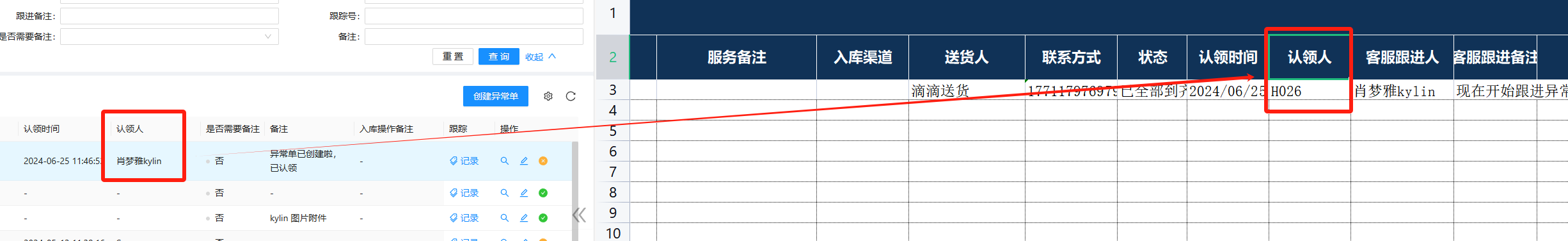 Bug 3394 【仓储管理 国内异常收货】认领人的名字不一致 物流管理系统 禅道